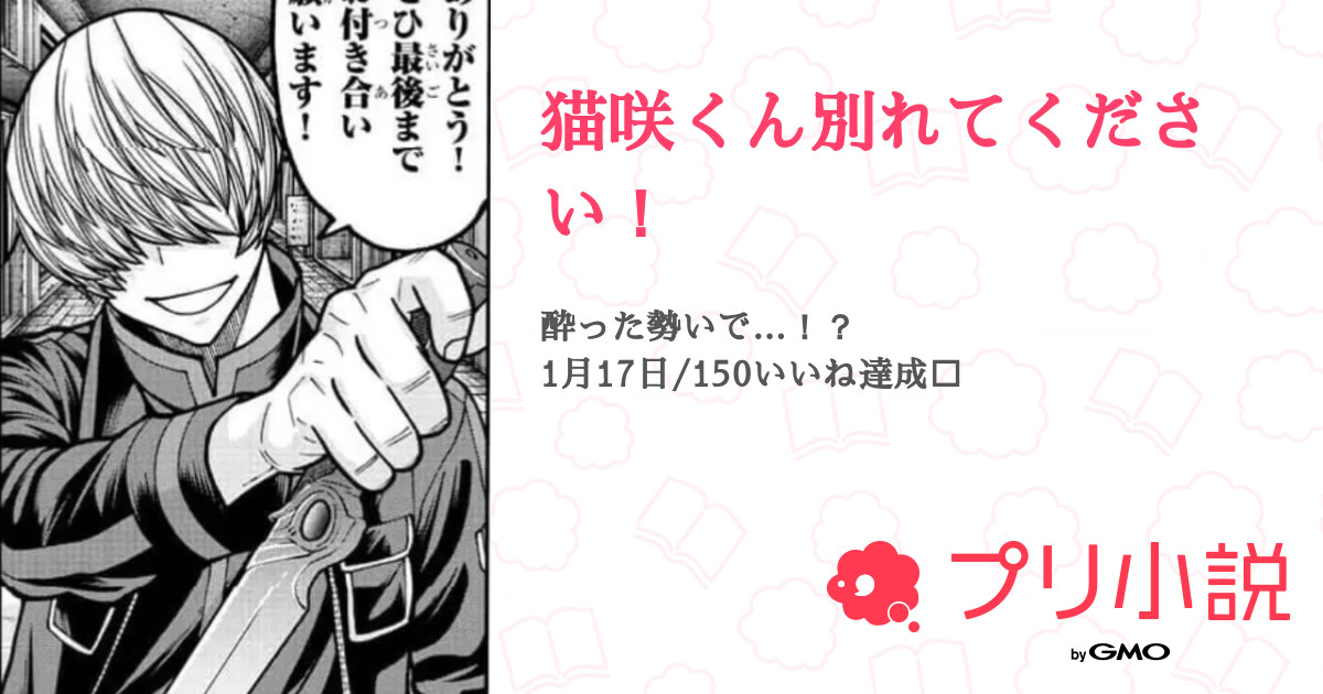 第19話：番外編:メイド服①（猫咲くん別れてください！）｜無料スマホ夢小説ならプリ小説 byGMO